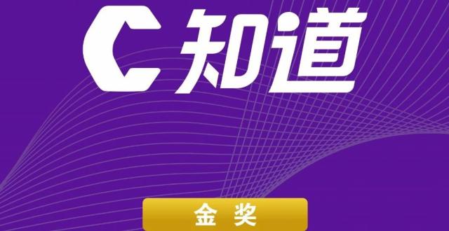 CSDN 开发者AI搜索引擎“C知道”荣获2024中国AI年度产品金奖_腾讯新闻