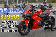 横扫国产所有450车型！无极RR525价格公布，33980比预售价还便宜_腾讯新闻