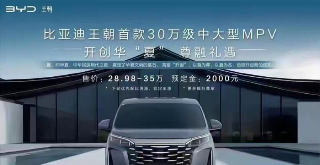 比亚迪夏预售价疑遭泄露 广汽传祺E8+需积极应对_腾讯新闻