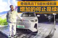 双电机四驱/3DHT/纯电210km 风云T9超长续航版增加的不止是续航_腾讯新闻