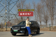有八十万是买BBA还是买沃尔沃XC90 T8_腾讯新闻