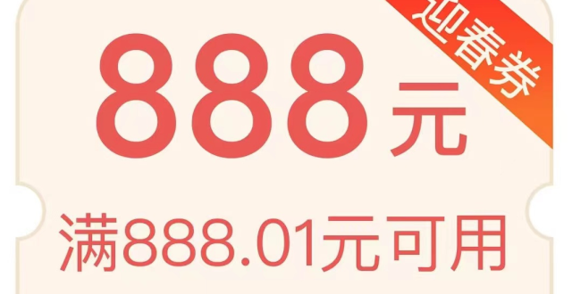 满888.01元减888元！广东年货零售专场消费券来了_腾讯新闻