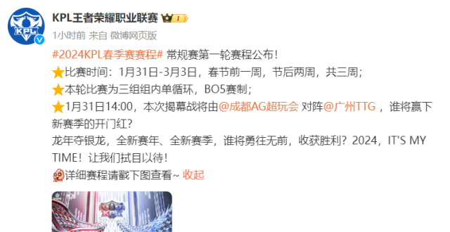 KPL赛程官宣，AG与TTG打揭幕赛，一诺又火出圈，牛郎大战要到年后_腾讯新闻