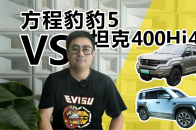 未来该是什么样？方程豹豹5隔空对比坦克400Hi4-T_腾讯新闻