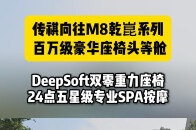 传祺向往M8乾崑系列 DeepSoft双零重力座椅 24点五星级专业SPA按摩_腾讯新闻