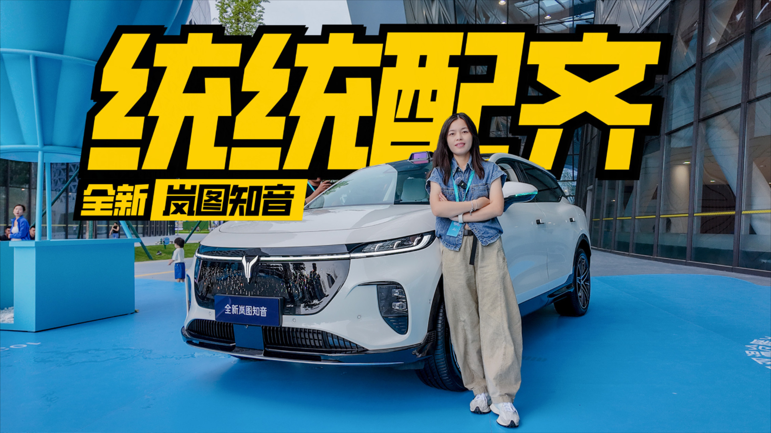 全新岚图知音上市20.29万起，800V+5C超充+华为ADS4，配齐！_腾讯新闻