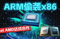 ARM偷袭x86，Intel AMD达成合作_腾讯新闻