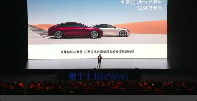 享界S9 Ultra长航版发布，42.98万元起售_腾讯新闻