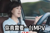 你真需要一台MPV，还是被消费主义PUA了？_腾讯新闻