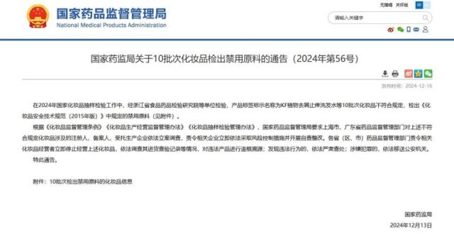 国家药监局：10批次化妆品检出禁用原料_腾讯新闻