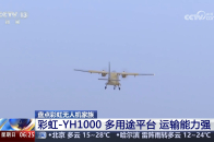 盘点彩虹无人机家族 彩虹-YH1000 多用途平台 运输能力强_腾讯新闻