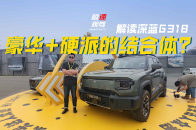 解读深蓝G318：空悬+CDC，硬派也能舒适？_腾讯新闻