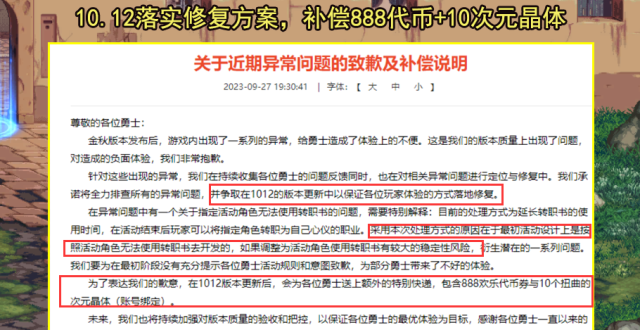 DNF：1周发了8次公告！最揪心的金秋版本，但BUG问题仍在出现_腾讯新闻