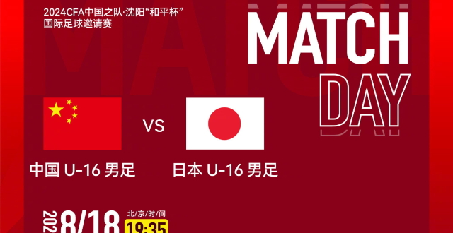 今日！CCTV5直播U16国足VS日本+录播巴黎奥运会比赛，5+转英超_腾讯新闻