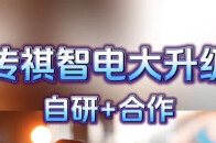 #传祺i-GTEC2.0 开启“自研+合作”模式，“遥遥领先”上车传祺新能源！_腾讯新闻
