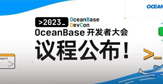 2023年第一场开源数据库生态技术盛宴，快来参加_腾讯新闻