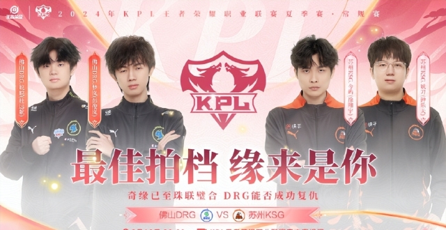 8.10日KPL战报，飞龙偷家成就名场面，WB融入A组，S组交锋最精彩_腾讯新闻