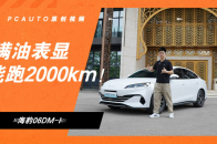 搭第五代DM-i！ 海豹06DM-i到底有多省油？满油表显能跑2000km…_腾讯新闻