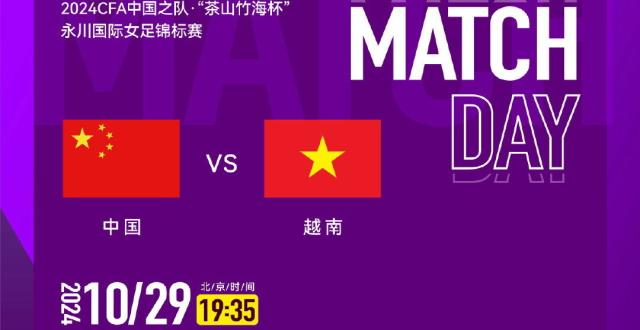 今晚！让路女排，CCTV5+直播中国女足VS越南，王霜缺阵，孙雯督战_腾讯新闻