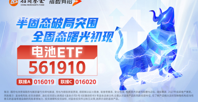 巨头纷纷入局千亿固态电池赛道！电池ETF(561910)过去11个交易日中10日净流入_腾讯新闻
