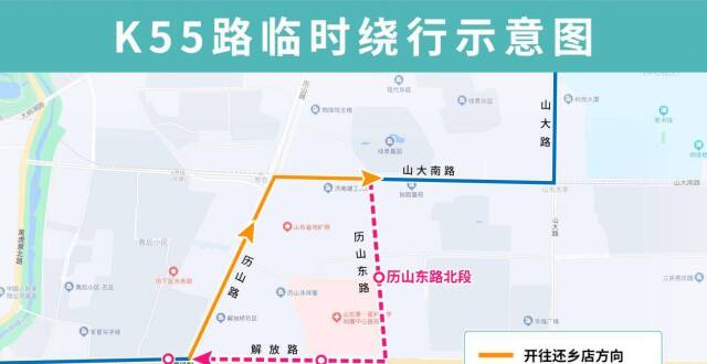 注意！因地铁施工 济南公交K55路、BRT8号线临时调整_腾讯新闻