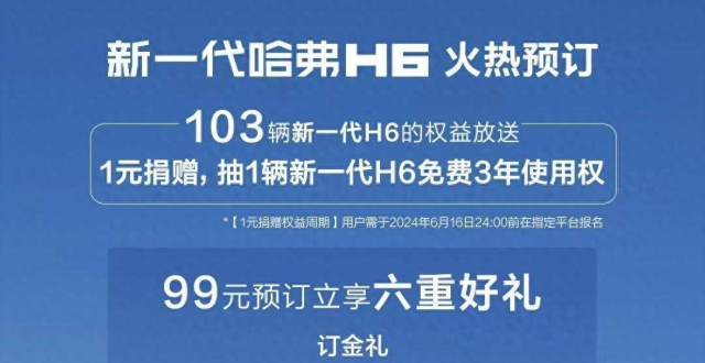 魏建军发起直播活动，103台新一代H6千万福利回馈用户_腾讯新闻