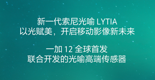 全新索尼LYTIA移动传感器曝光，小米、OPPO、vivo首发50MP LYT900_腾讯新闻
