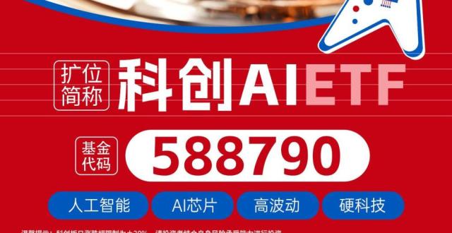 AI领域的“微信时刻”来临，科创AIETF直线冲高涨超2%_腾讯新闻