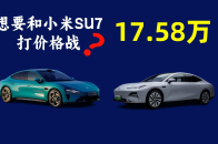 银河E8的17.58万能给小米SU7价格压力？吉利和网友都想多了_腾讯新闻