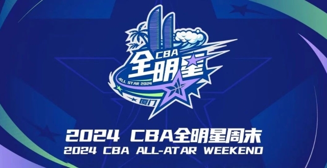2024CBA全明星｜肯帝亚教练与两位球员亮相！_腾讯新闻