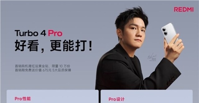 REDMI Turbo 4 Pro创下2025首销纪录：全价位首销销量第一_腾讯新闻