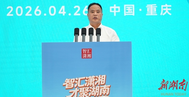 3位就业创业代表向重庆学子热情邀约：来湖南干事创业，奔赴最美“湘”遇！_腾讯新闻