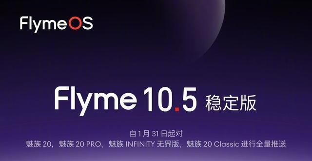 行业首创解构文字，Flyme10.5稳定版向魅族20和21系列全量推送_腾讯新闻