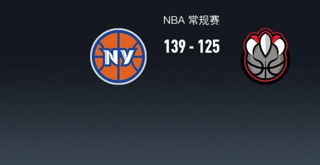 NBA战报：尼克斯139-125猛龙取NBA5连胜，唐斯31+10+7_腾讯新闻