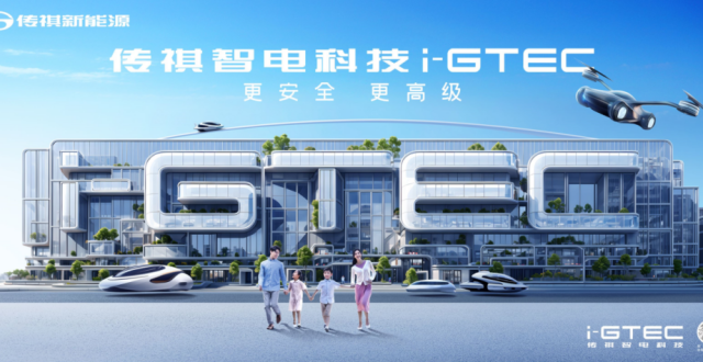 人人爱鸡腿，玩转新能源！安达组合×传祺新能源唱出i-GTEC2.0“真香真科技”_腾讯新闻