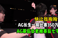 AG4：3战胜重庆狼队挺进胜者组决赛，AG长生成为巅峰对决救世主_腾讯新闻