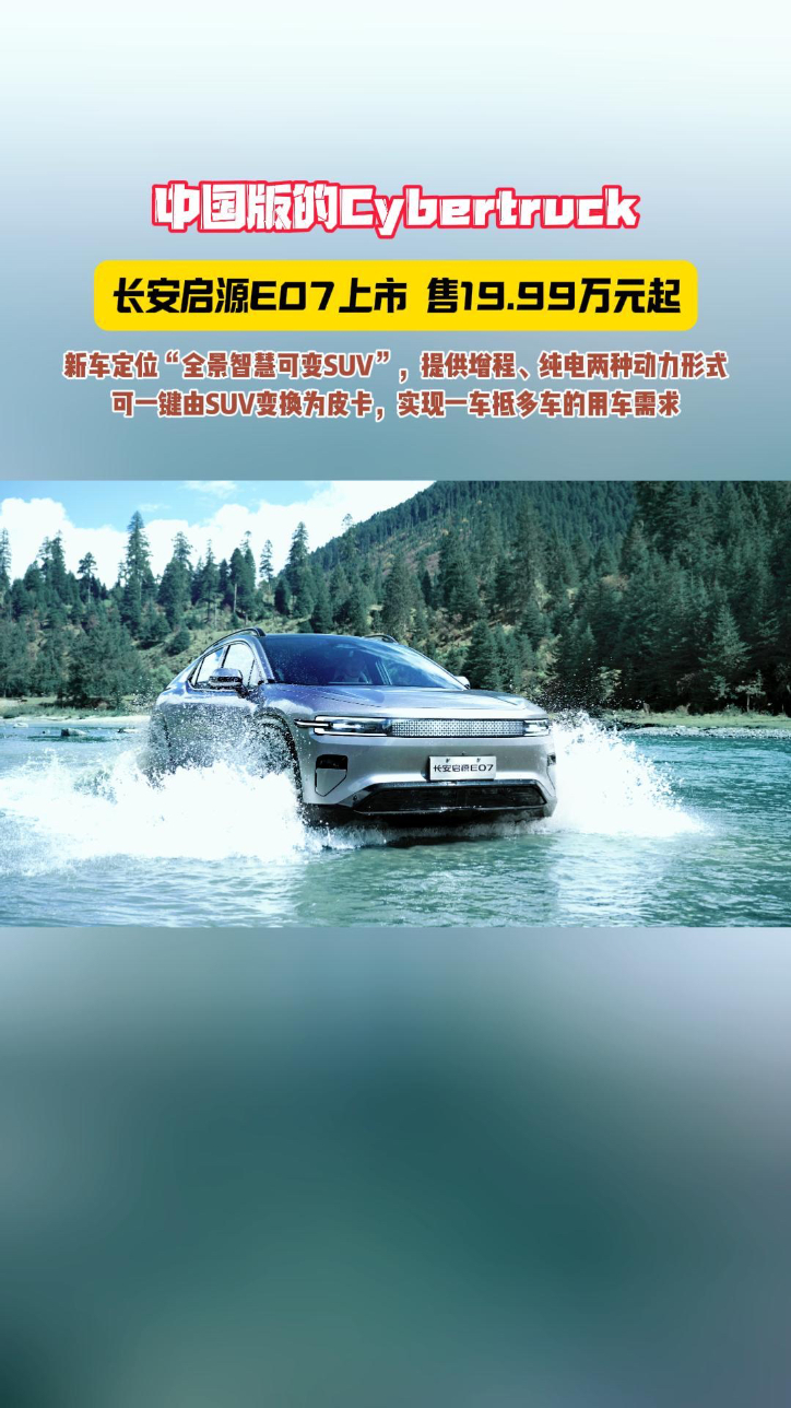 长安启源E07 7款车型/19.99万元起，价格不贵一车抵多车是真安逸_腾讯新闻