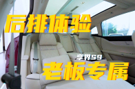 享界S9后排乘坐体验如何？香过“56E”？_腾讯新闻
