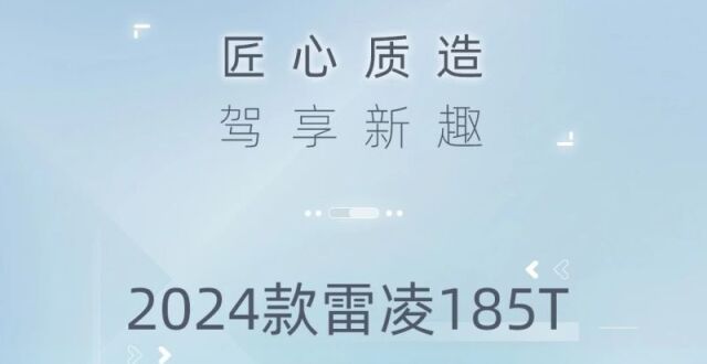 2024款雷凌185T正式上市 售12.98万元起_腾讯新闻