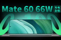 充电全程测试：搭配华为 66W原装充电器，华为 Mate 60充满耗时约43分钟_腾讯新闻