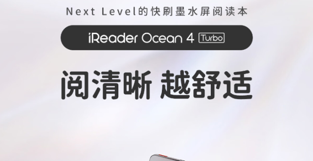 掌阅 iReader Ocean 4 Turbo 墨水屏电纸书将推“北极白”配色_腾讯新闻