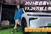 广州一车企转行卖房？2025款启辰VX6 ，11.29万入手超大得房率！_腾讯新闻