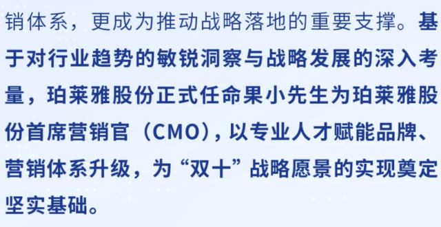 珀莱雅迎来新CMO：曾任职泡泡玛特、蕉下，正在筹划赴港IPO_腾讯新闻