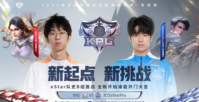 XYG开启十连败的第六战，面对强大的eStar，XYG又要被对手零封了_腾讯新闻