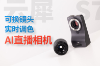 直播相机怎么选 云犀S7 AI直播相机【赵君日记Vlog243】_腾讯新闻