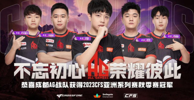 成都AG成为2023CFS亚洲系列赛三冠王，Icecube登顶KD榜单丨穿越火线赛事_腾讯新闻