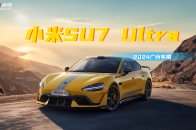 小米SU7 Ultra确认广州车展亮相，仰望U9助攻一波，它更火了？_腾讯新闻