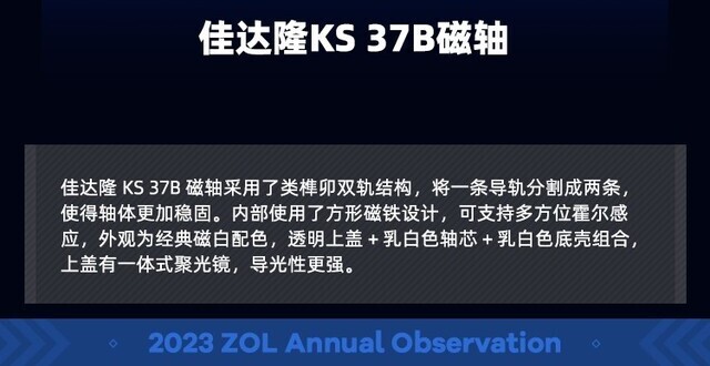 GG100 2023：佳达隆KS 37B磁轴 获奖_腾讯新闻