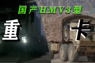巨兽压迫！国产HMV3重卡8×8亮相，中置发动机不逊色美国军用重卡_腾讯新闻