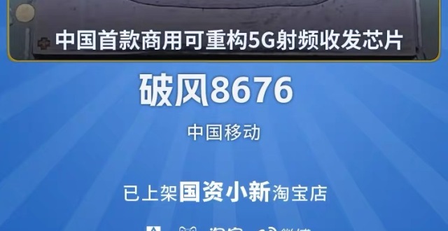 国资委网店带货！中国移动5G射频收发芯片上架淘宝 售价999999元_腾讯新闻